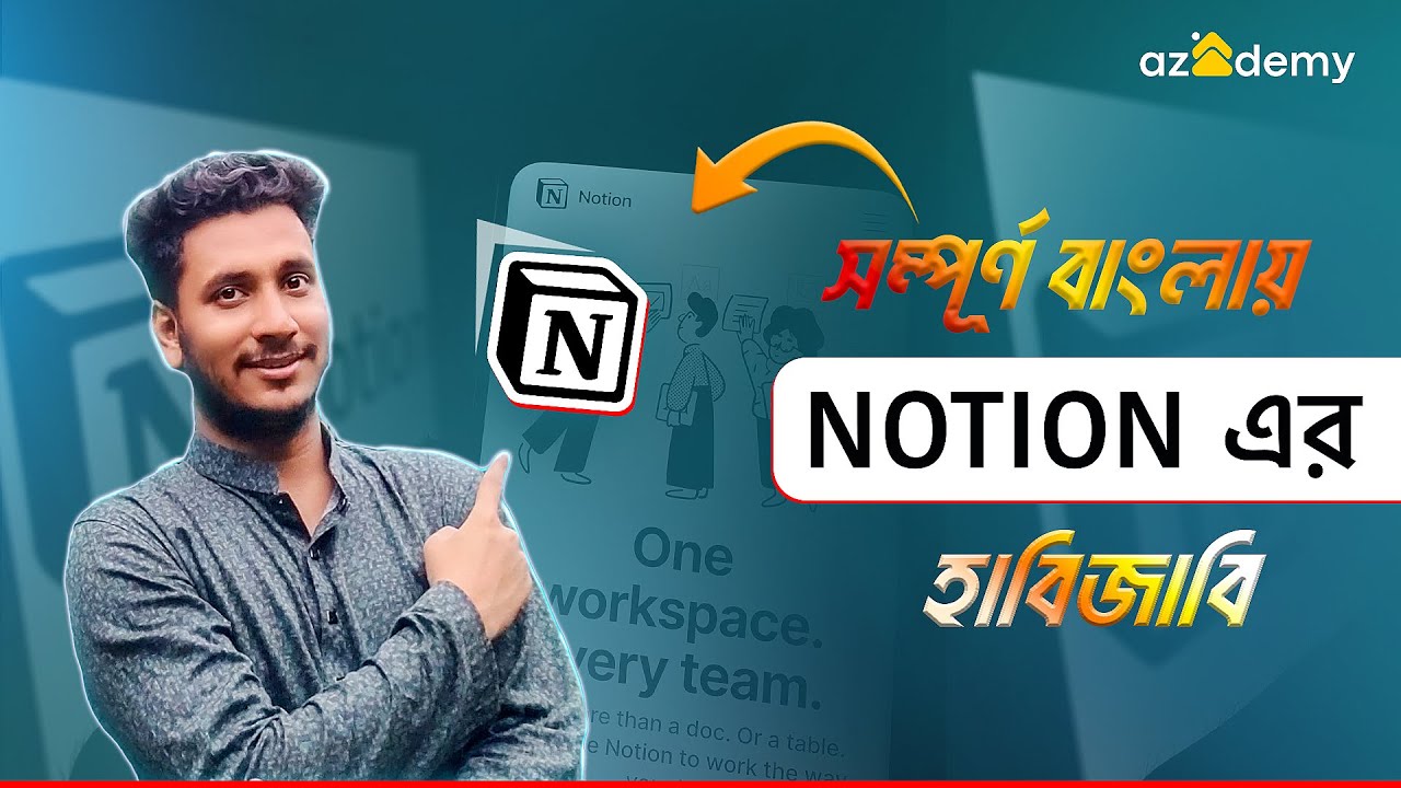 Notion (নোশন) অ্যাপ: 📝 নোট নেওয়া থেকে প্ল্যানিং, সব কিছু এক জায়গায় ...
