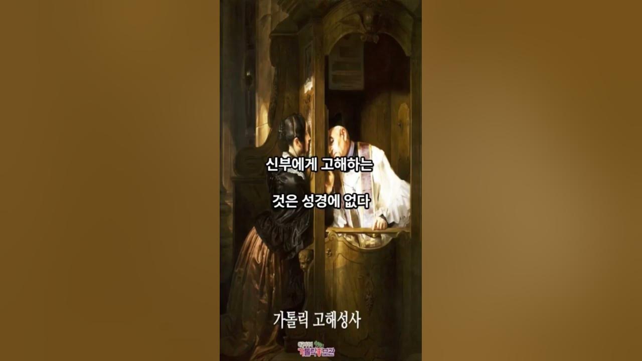 성경에 없는 가톨릭 전통 Youtube