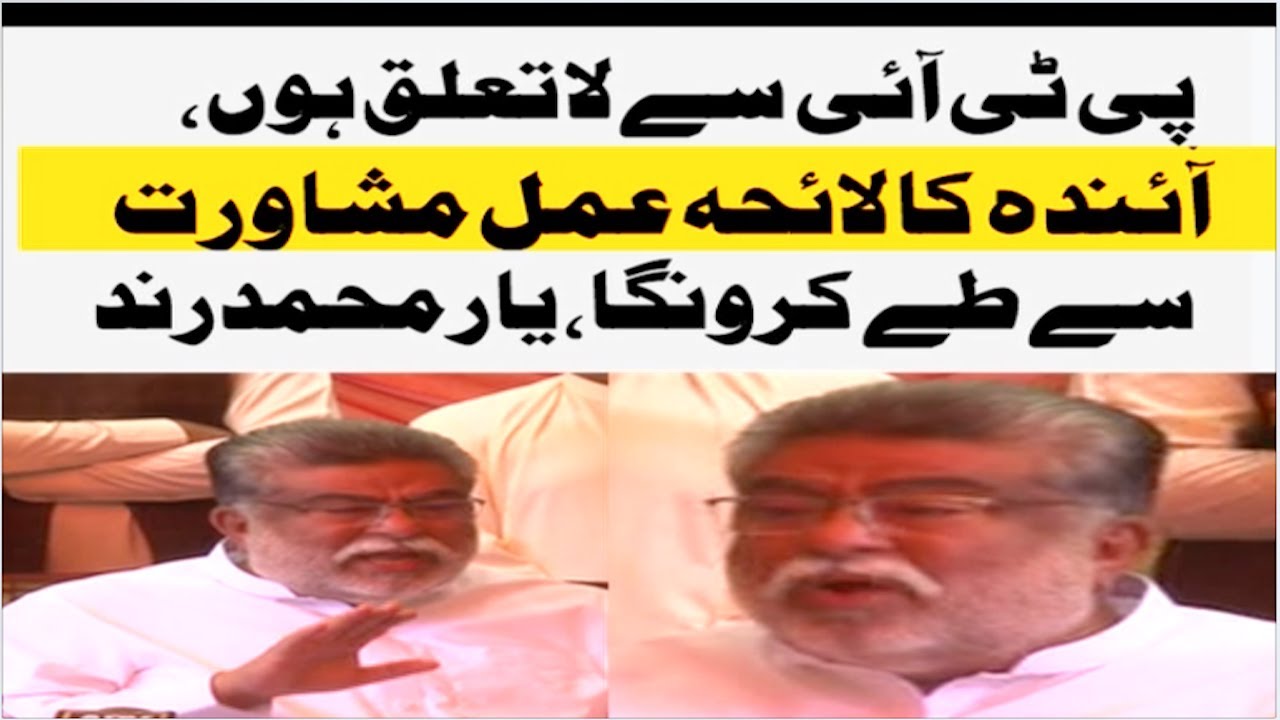 I am a silent member of PTI, Sardar Yar Muhammad Rind, sardar yar ...