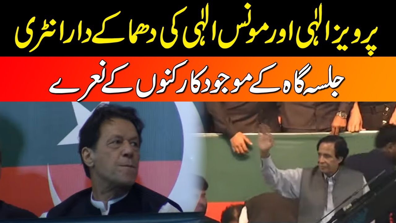 CM Punjab Pervaiz Elahi And Monis Elahi Stunning Entry In Hokey Stadium ...