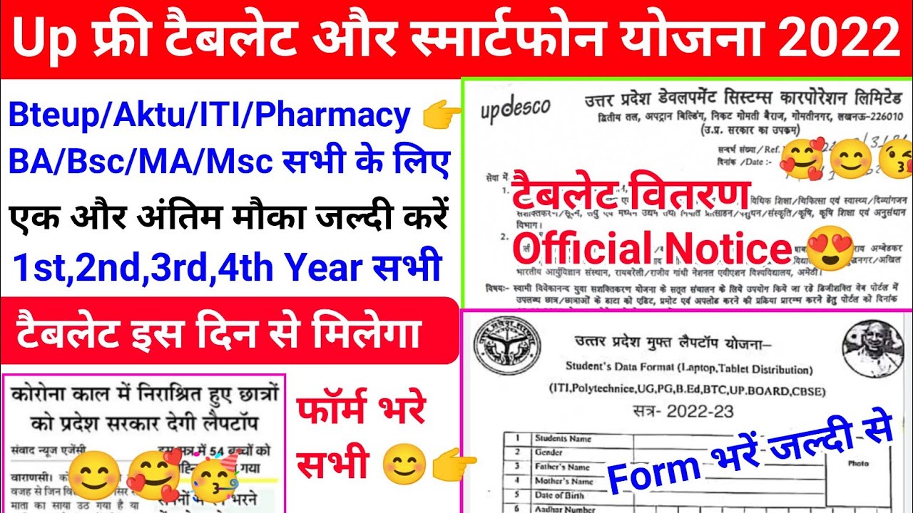 Up Free Tablets & Smartphones distribution Yojana 2022😊🤟🏼|फ्री टैबलेट ...