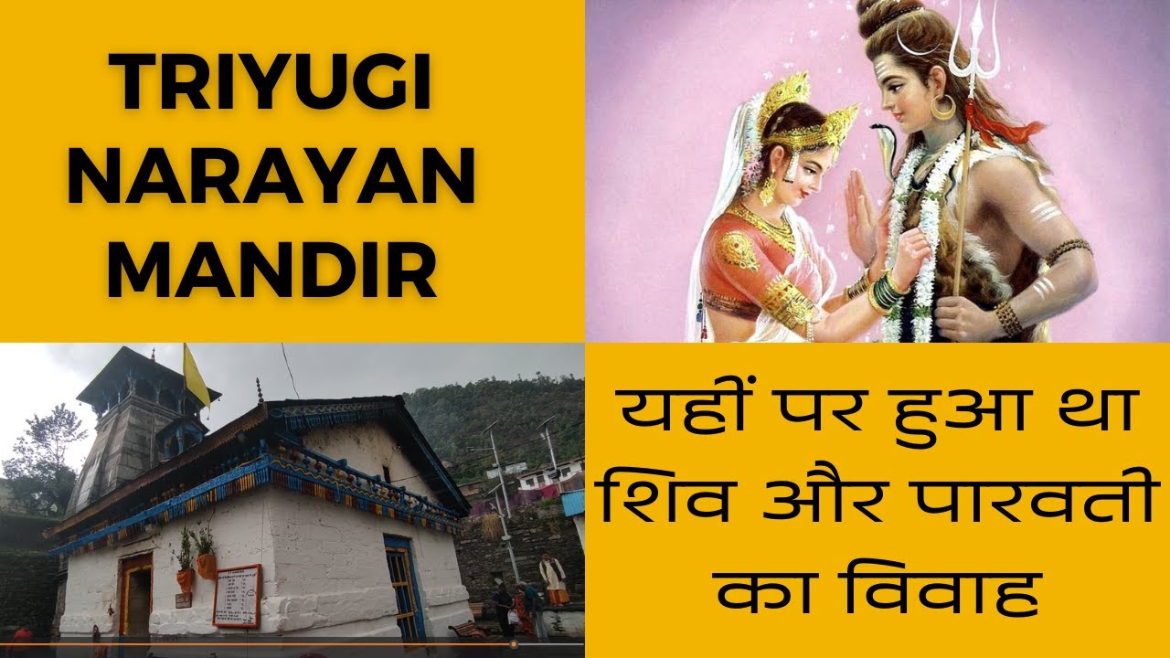 Unveiling Triyuginarayan Temple's Ancient History 2024 - YouTube