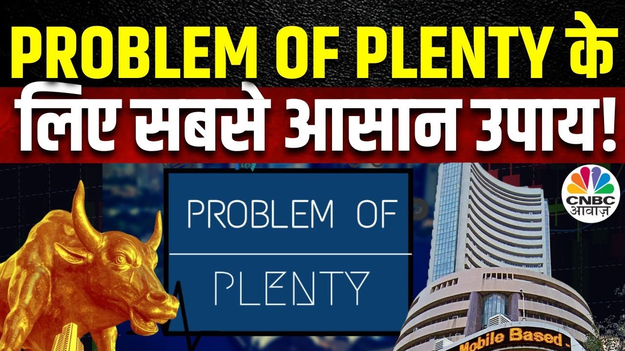 Problem Of Plenty Solved | आपको भी होता है कोई Confusion? 'क्या लें और ...