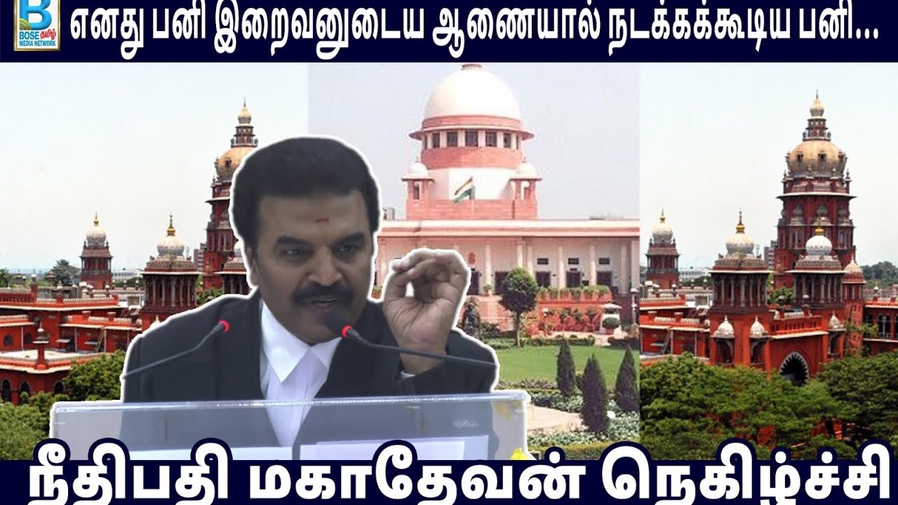 Hon'ble Supreme Court Justice Mahadevan's speech at the Farewell ...