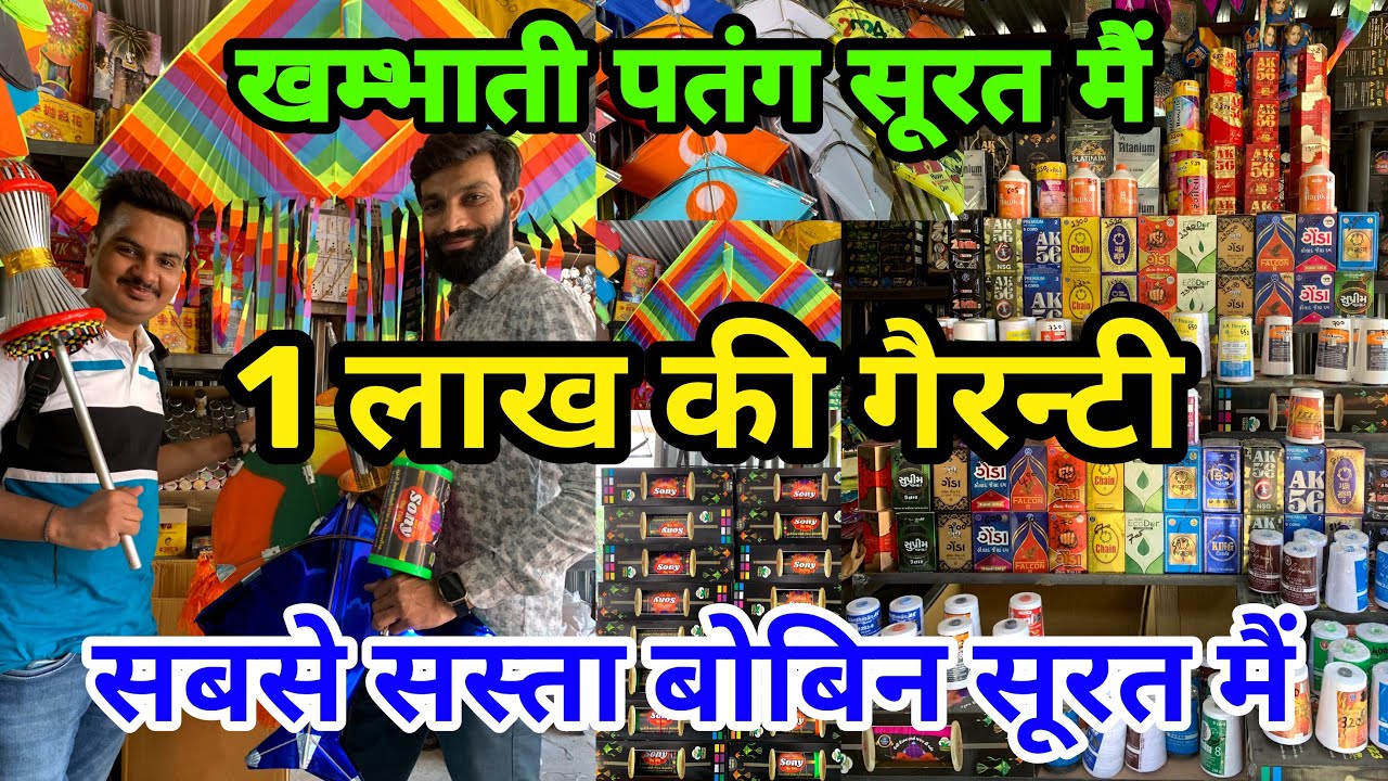 Kite Market Surat | Bobbin Price in Surat | Cheapest Kite Manja in ...
