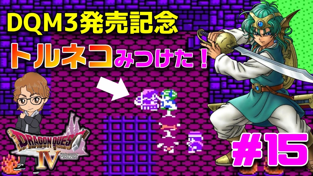 灯台の明かりを元に戻すのにまたもや大苦戦しました！#15【DQ4/ドラゴンクエスト4/FC】 - YouTube