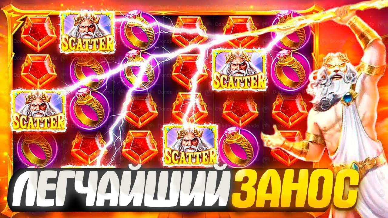 КАК ВЫДАЕТ GATES OF OLYMPUS 1000X ПОСЛЕ ЗАНОСА? ПОЙМАЛ МАКСИМАЛКУ ...