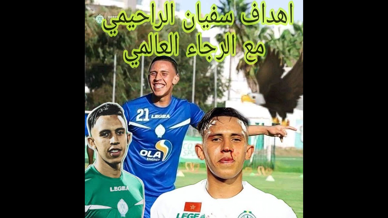 أهداف سفيان رحيمي SOUFAYAN RAHIMI RAJA CASA BALNACA - YouTube