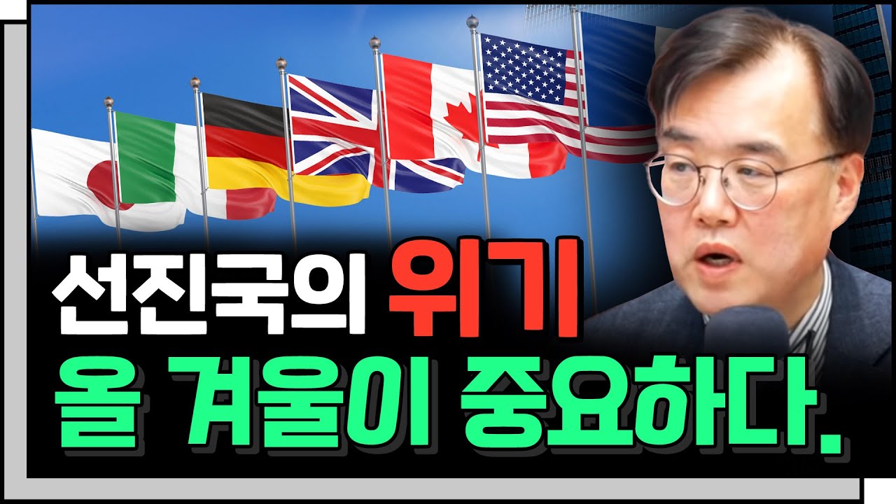 빚으로 버티는 정부들 올 겨울이 중요하다 F 하이투자증권 박상현 전문위원 심층인터뷰 Youtube