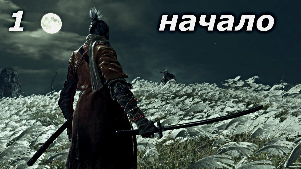 НАЧАЛО ИСТОРИИ SEKIRO SHADOWS DIE TWICE. ПОЛНОЕ ПРОХОЖДЕНИЕ НА РУССКОМ ...
