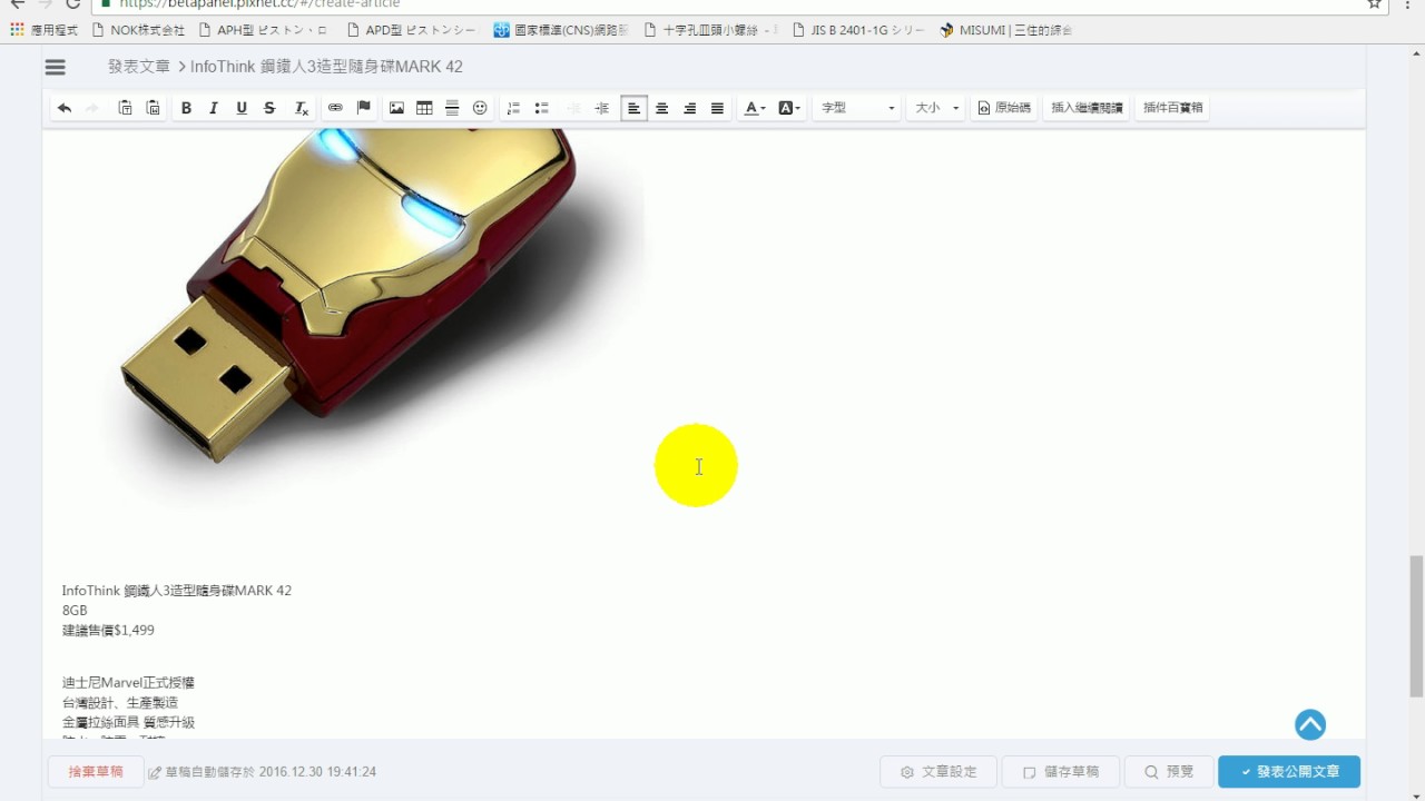 【網路行銷應用】13 Pixnet發表文章201706 - YouTube