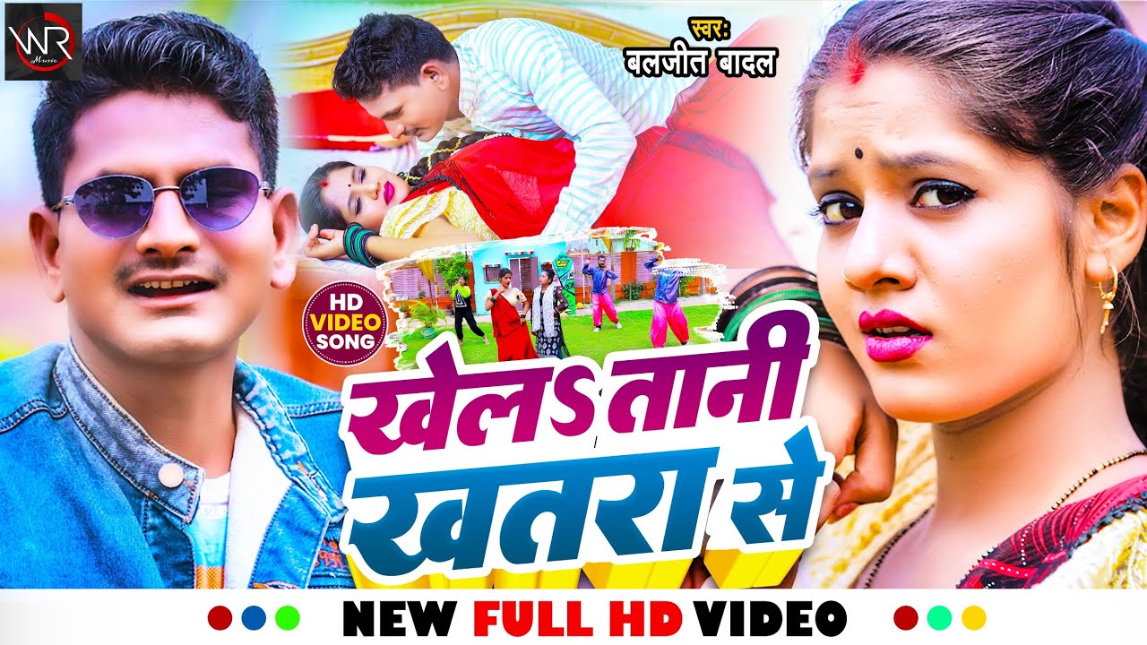 Video Song - Khelatani Khatara Se - Baljeet Badal - YouTube