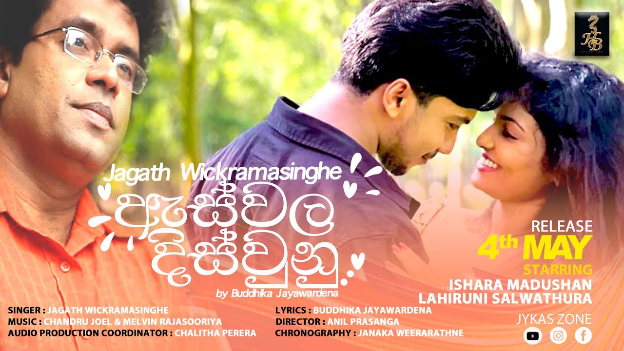 JYKAS | Aswala Diswunu Audio | Jagath Wickramasinghe | Buddhika ...