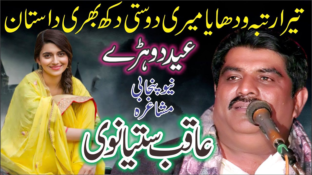 Tera Rutba Wadaya Meri Dostia Mashor Nazam 2024 Aqib Satyanwi Saleem ...