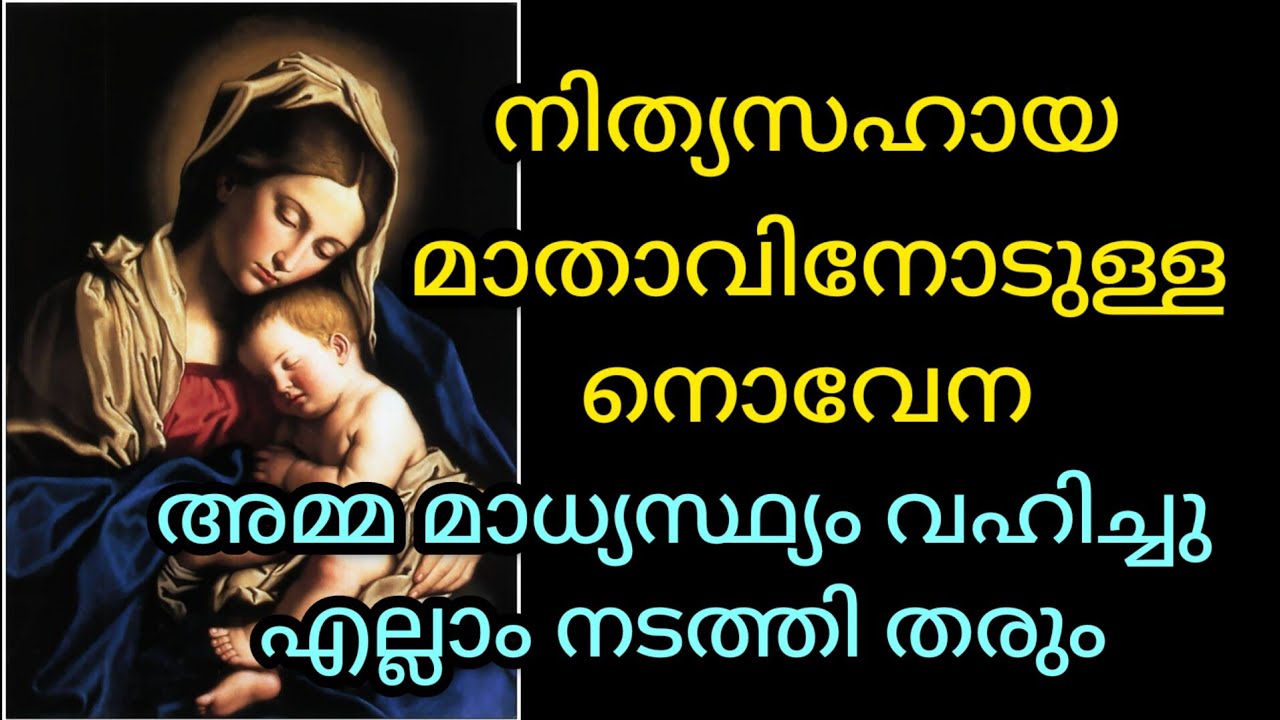 Nitya Sahaya, mathavinte novena / നിത്യസഹായ മാതാവിന്റെ നൊവേന / may 4 # ...
