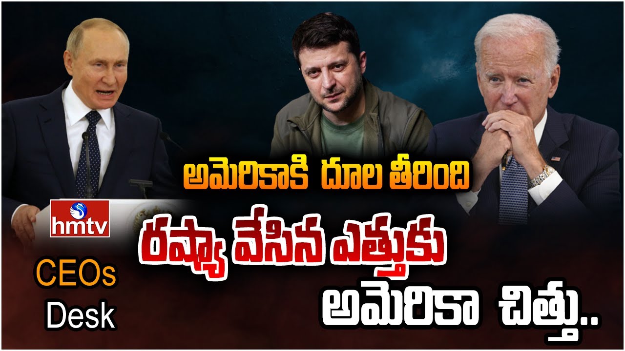 ఉక్రెయిన్ రష్యా యుద్ధం అమెరికా కే నష్టం.. వేల కోట్లు బొక్క.. | CEO's ...