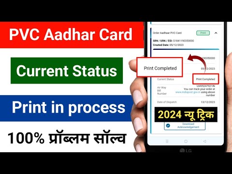 PVC aadhar card status kaise check kare 2024 | PVC aadhar card print in ...
