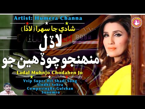 Ladal Muhnjo Chodahen Jo Chand | Humera Channa Sehra | Hit Shadi Song