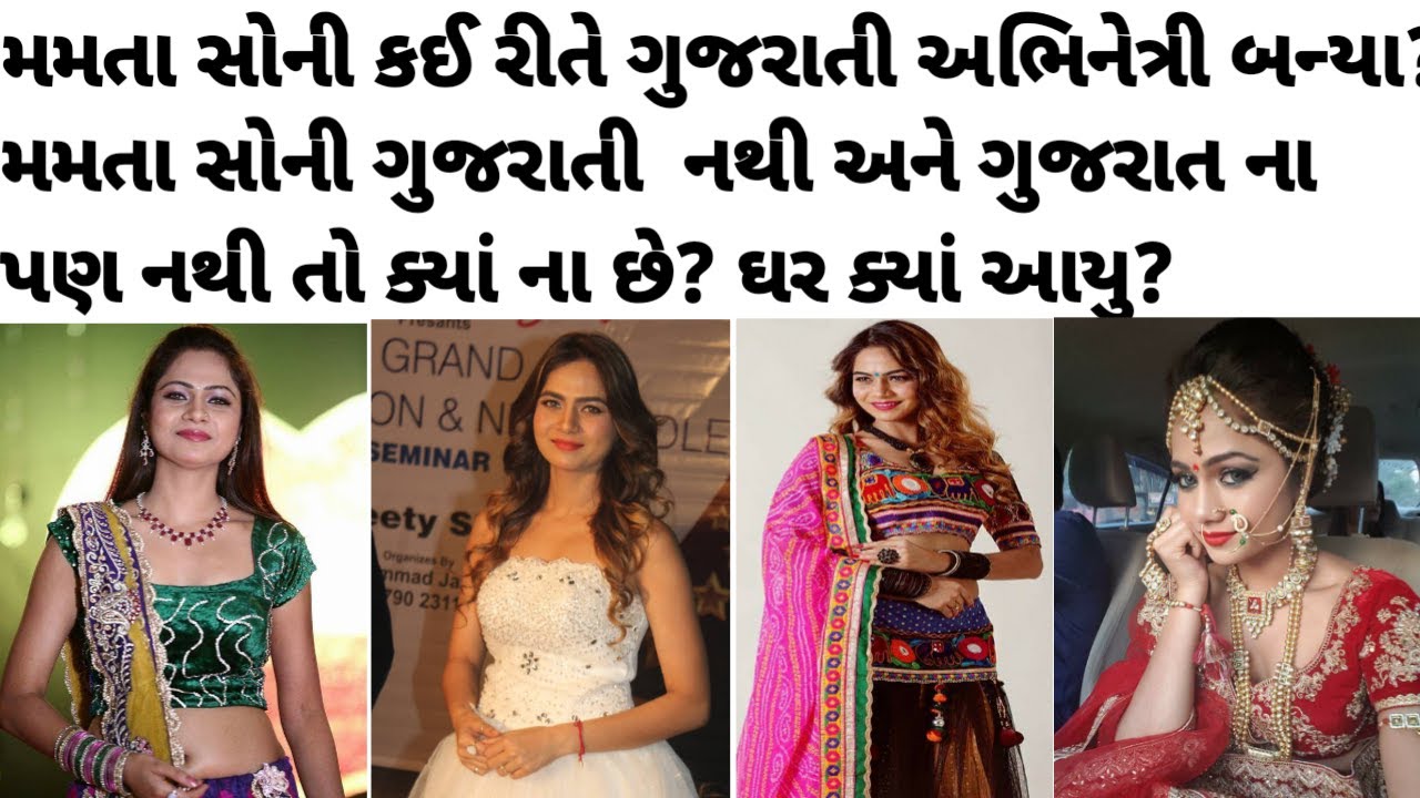 mamta soni biography | mamta soni lifestyle | મમતા સોની ની ફિલ્મી સફર ...