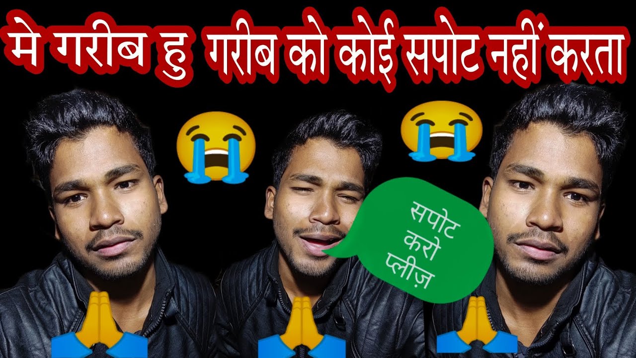 मे गरीब हु 😭गरीब को कोई सोपोट नहीं कर्ता 😭 #garib कृपया सोपोट करे ...