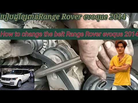 how to change the belt on Range Rover evoque 2014 របៀបដូរខ្សែពានRange ...