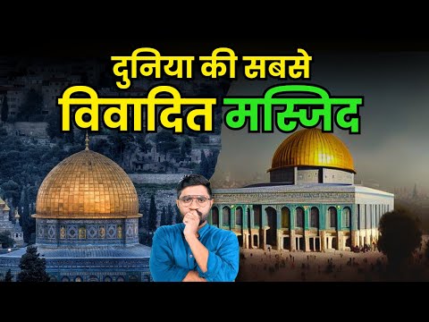 The Al Aqsa Mosque: History, Significance & Its Role in Islam