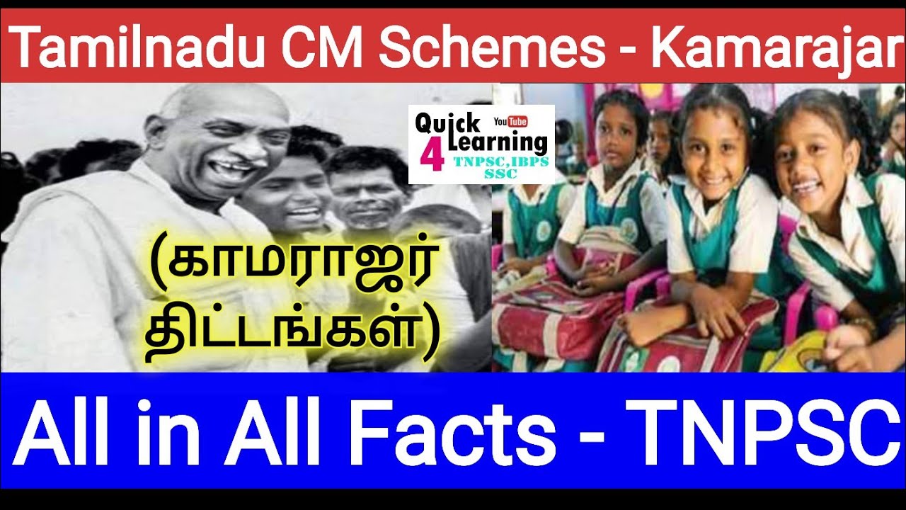 Tamilnadu CM Schemes Kamarajar | TNPSC Administration | Unit 9 TNPSC ...