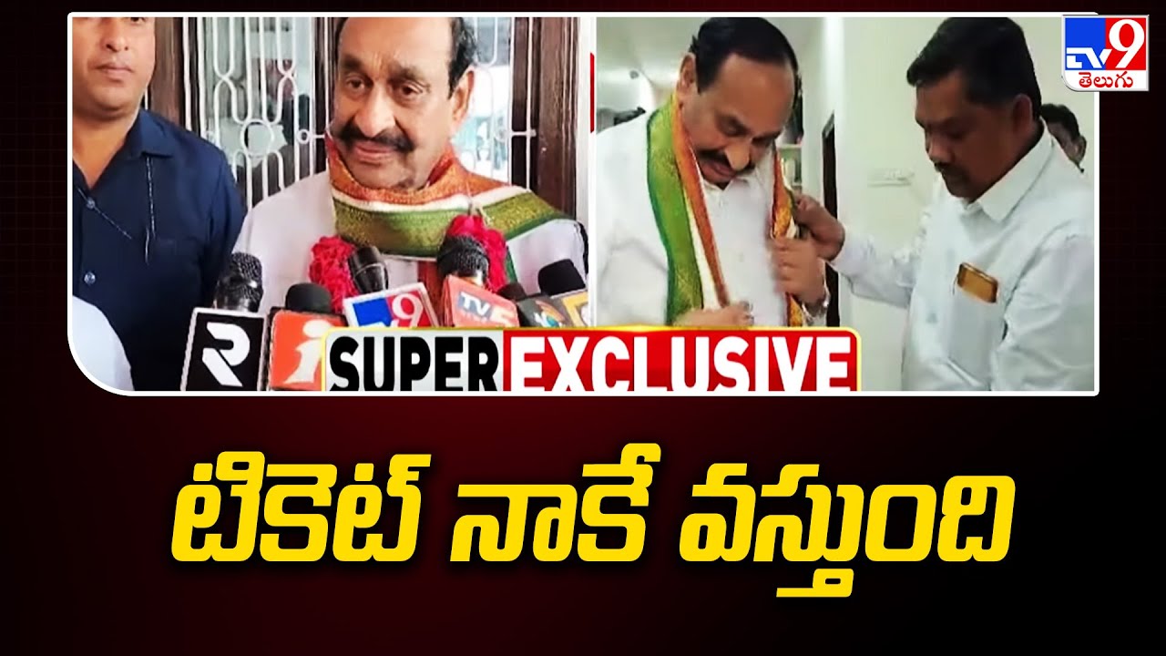 టికెట్‌ నాకే వస్తుంది : Ramreddy Damodar Reddy - TV9 - YouTube