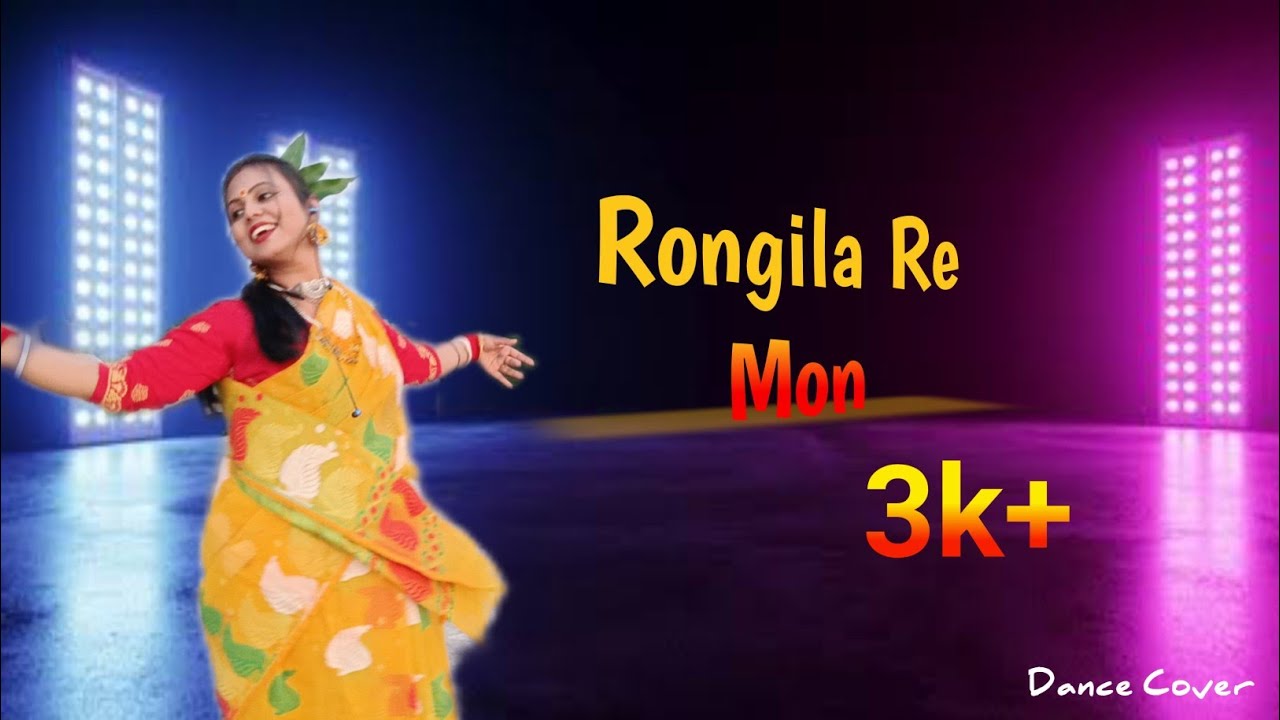 Rongila Re Mon Dance | রঙ্গিলা রে মন নাচ | Folk Dance By Shilpa - YouTube