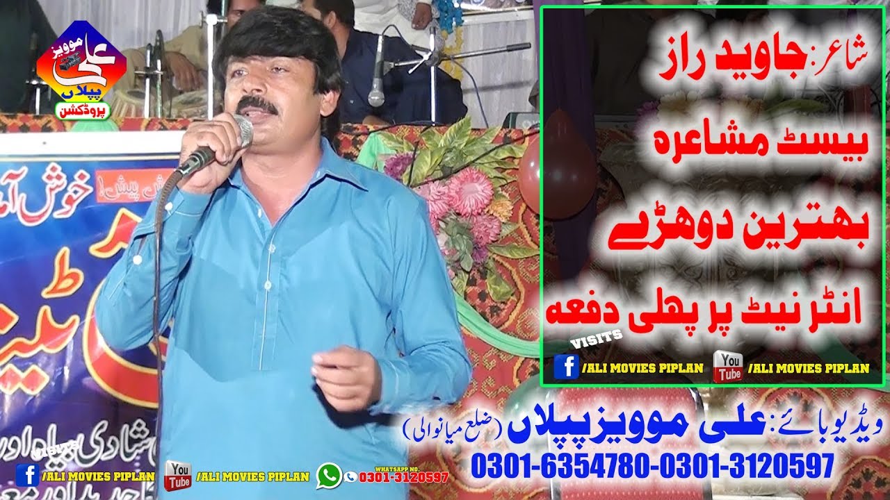 Mushaira Poet Javed Raz New Latest Punjabi,Saraiki 2017 Ali Movies ...