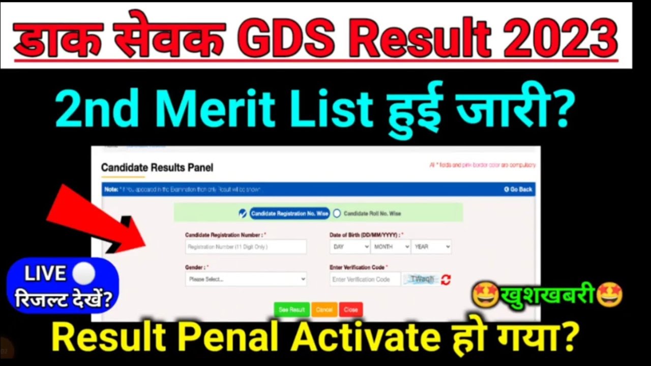 GDS 2nd Merit List 2023 GDS Merit List Kab Ayega L GDS Result Date gds-2nd-merit-list-2023-gds-merit-list-kab-ayega-l-gds-result-date
