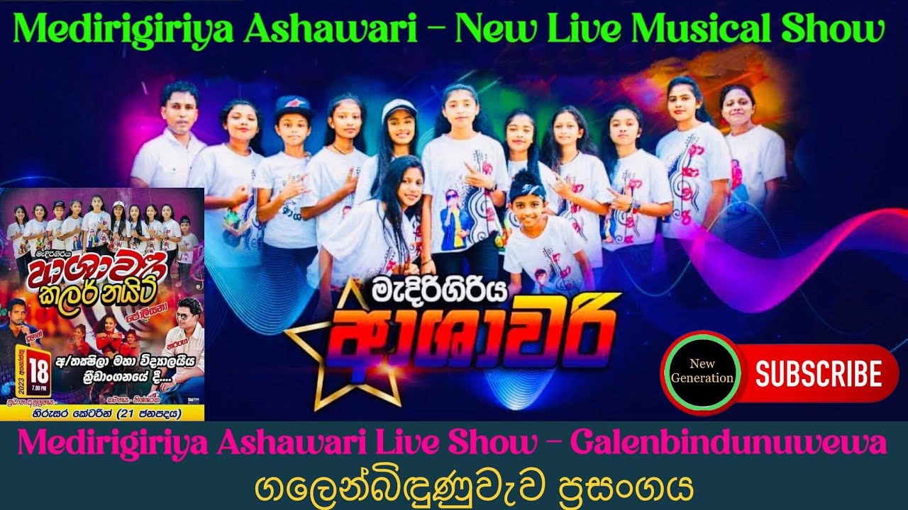 ආශාවරී පොඩ්ඩියන්ගේ අලුත්ම ප්‍රසංගය | Live Musical Show | Medirigiriya ...