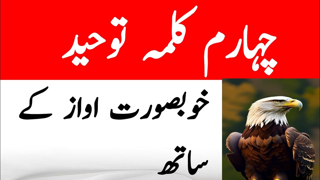 Chotha Kalma | Kalma Tauheed |4 kalima |Fourth kalima full HD arabic ...