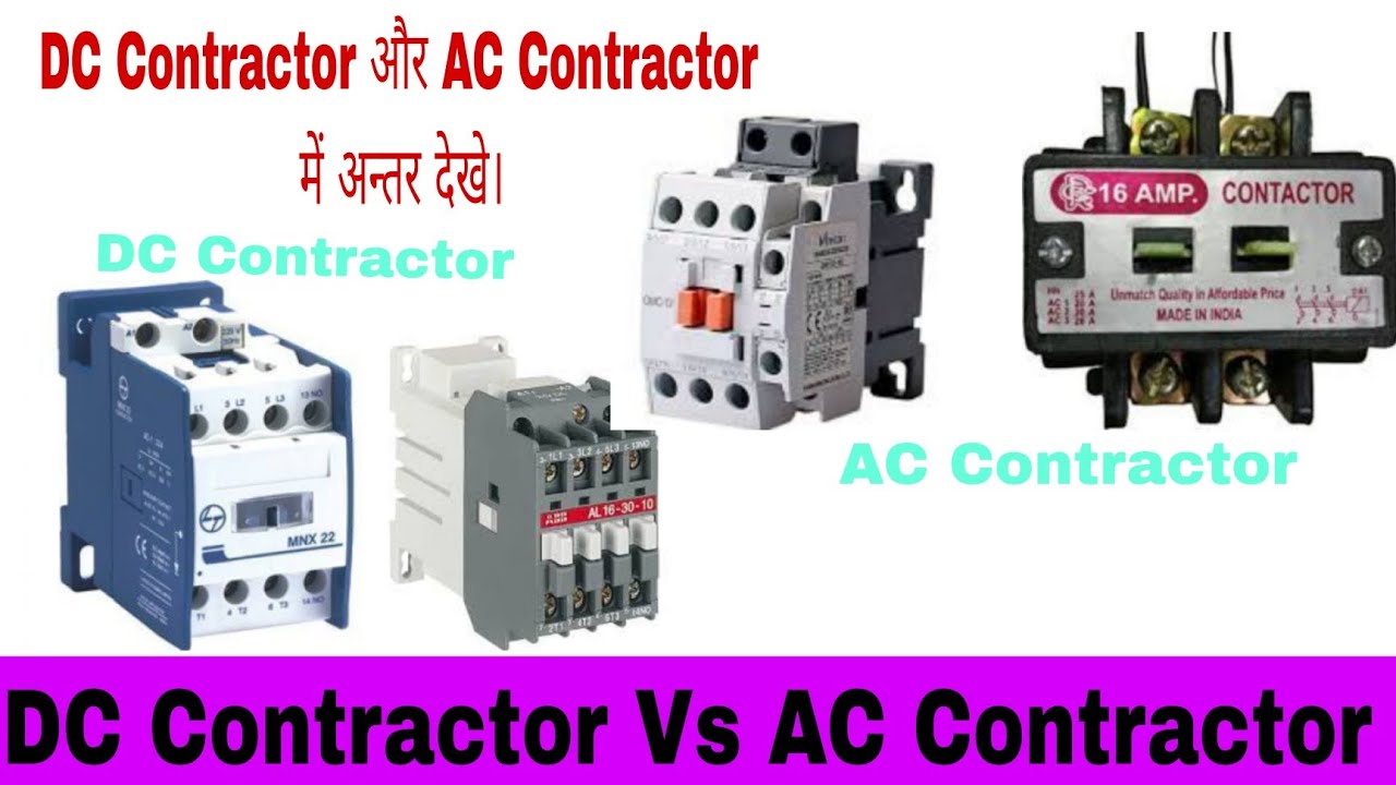 DC Contractor Aur AC Contractor की जनकारी पाए|| #DCContractor # ...
