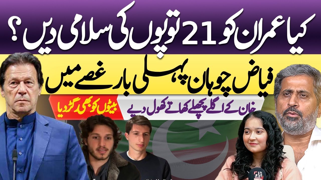 Fayyaz ul Hassan Chohan’s Explosive Statement! | Khan’s Narrative ...