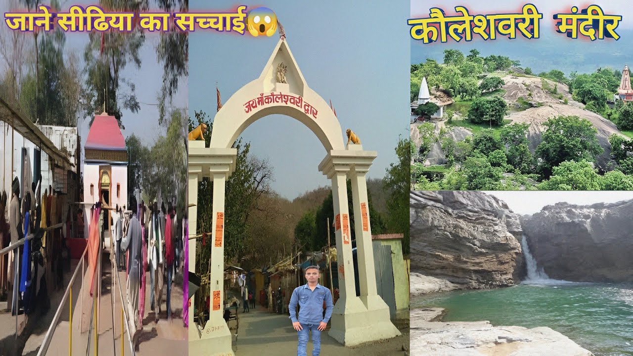 Kuleshwari Mata Mandir Chatra|Pahadi Mata Mandir|Kaulesawari Temple ...