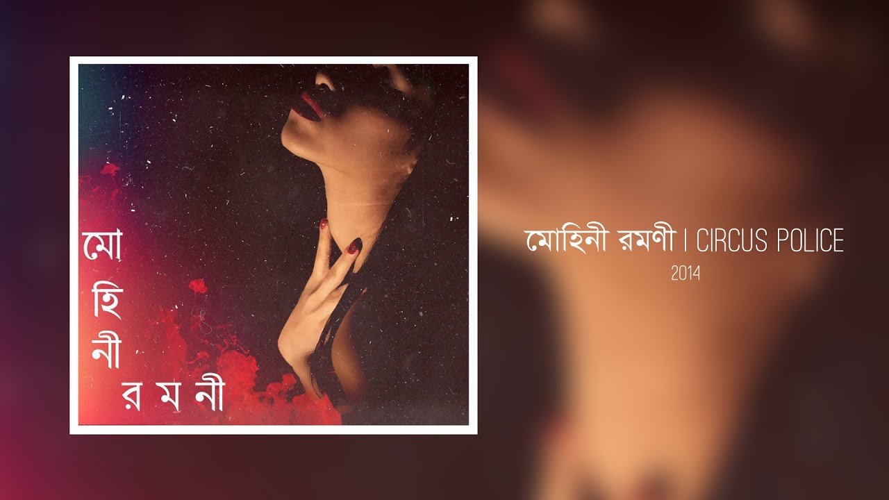 Circus Police - Mohini Romoni (Official Audio) - YouTube