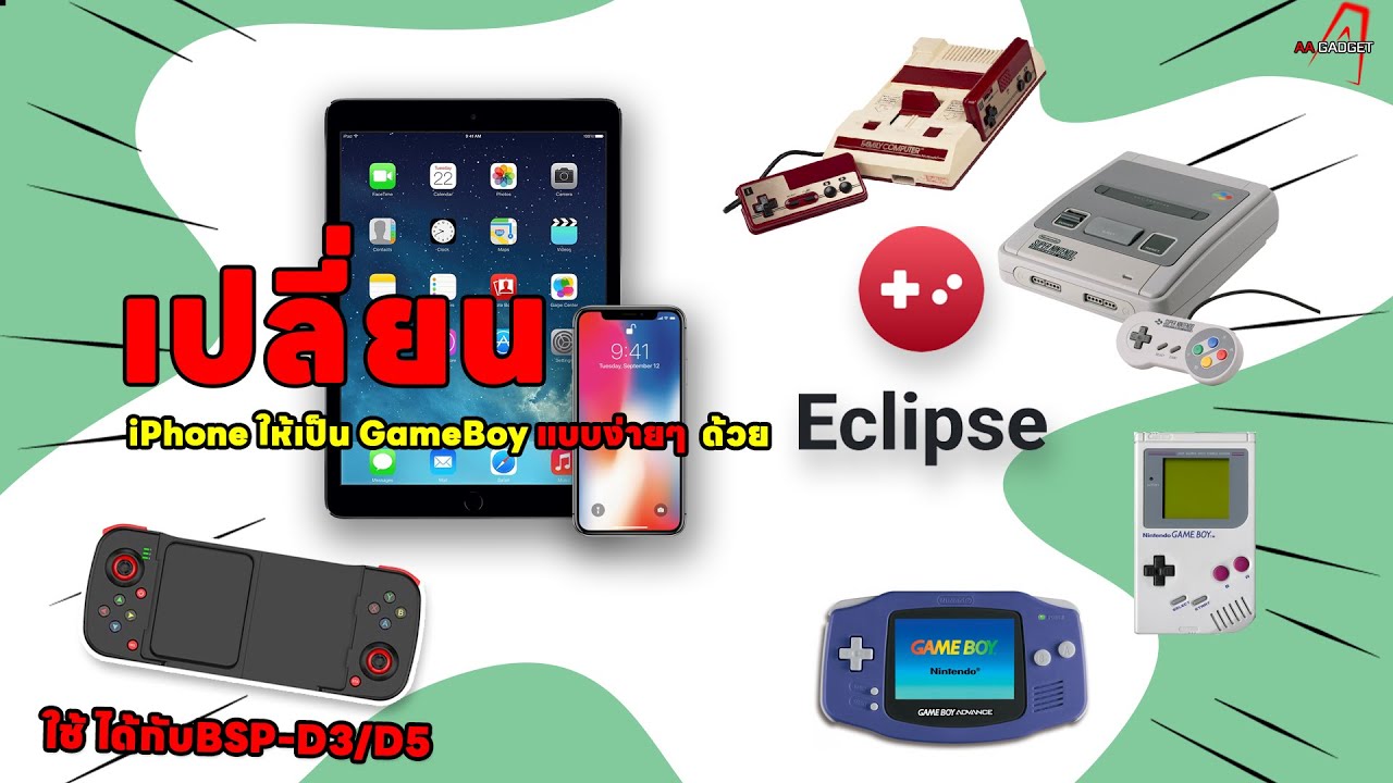 [IOS EMU]เปลี่ยน iPhone ให้กลายเป็นเครื่องเกม Nintendo แบบง่ายๆด้วย ...