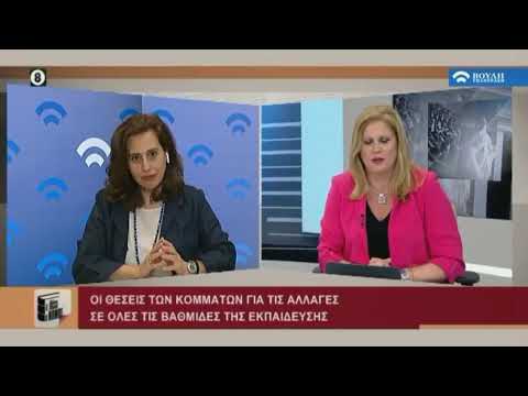 ΧΑΡΑ ΚΕΦΑΛΙΔΟΥ:ΤΙ ΛΕΕΙ Ο ΝΟΜΟΣ ΚΑΝΑΛΙ ΒΟΥΛΗΣ 04/06/2020 1ο μέρος - YouTube
