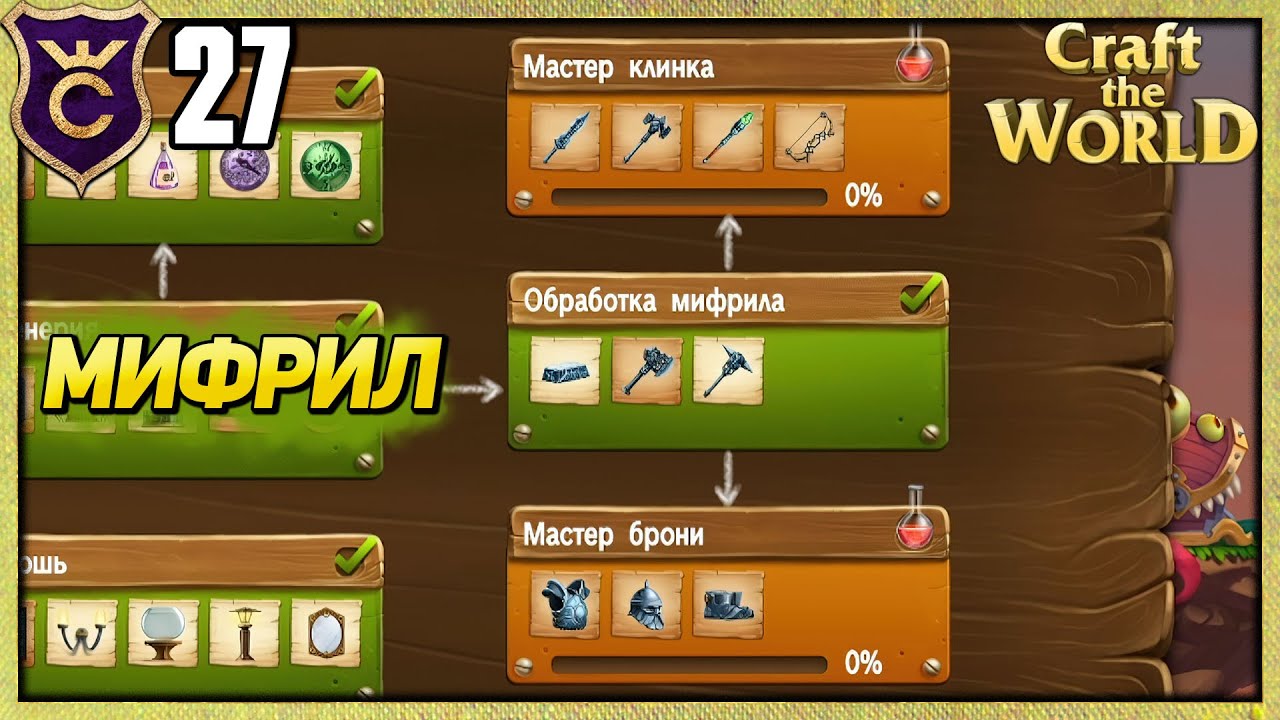 СНАРЯЖЕНИЕ ИЗ МИФРИЛА! Craft The World #27 - YouTube