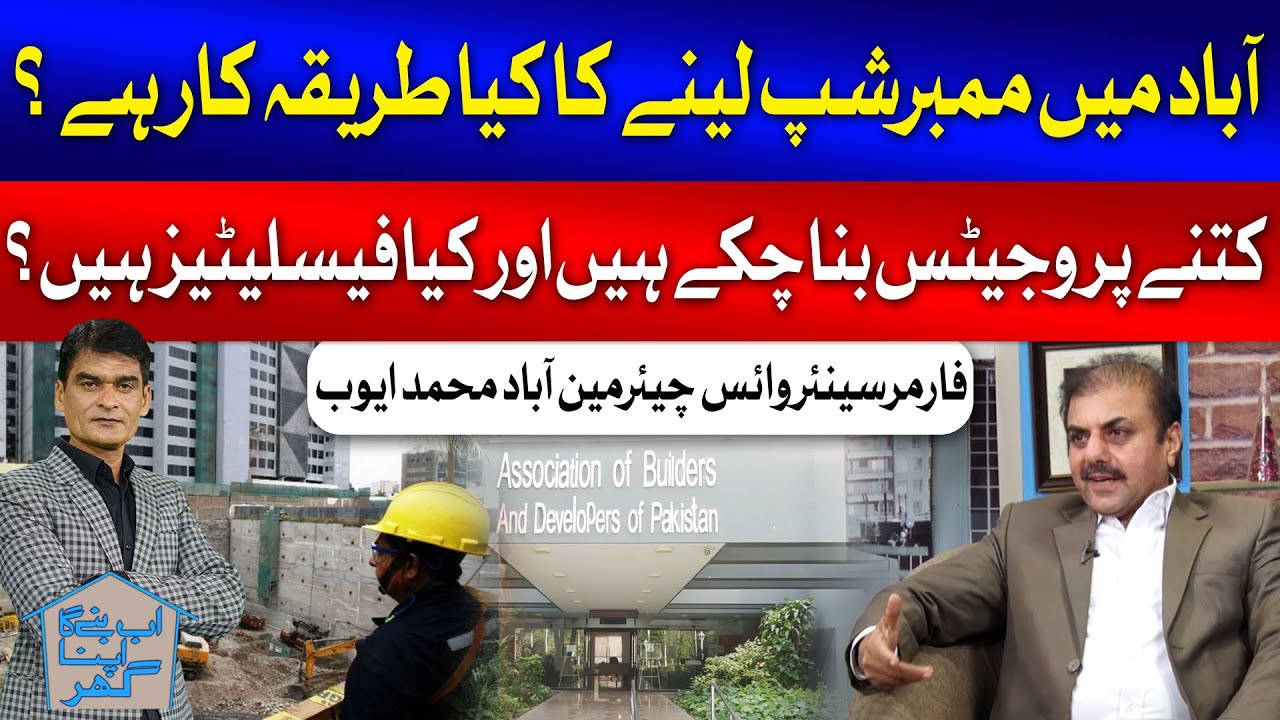 Former Senior Vice Chairman Abad Muhammad Ayub Exclusive Interview | Ab Banay Ga Apna Ghar | GTV ...