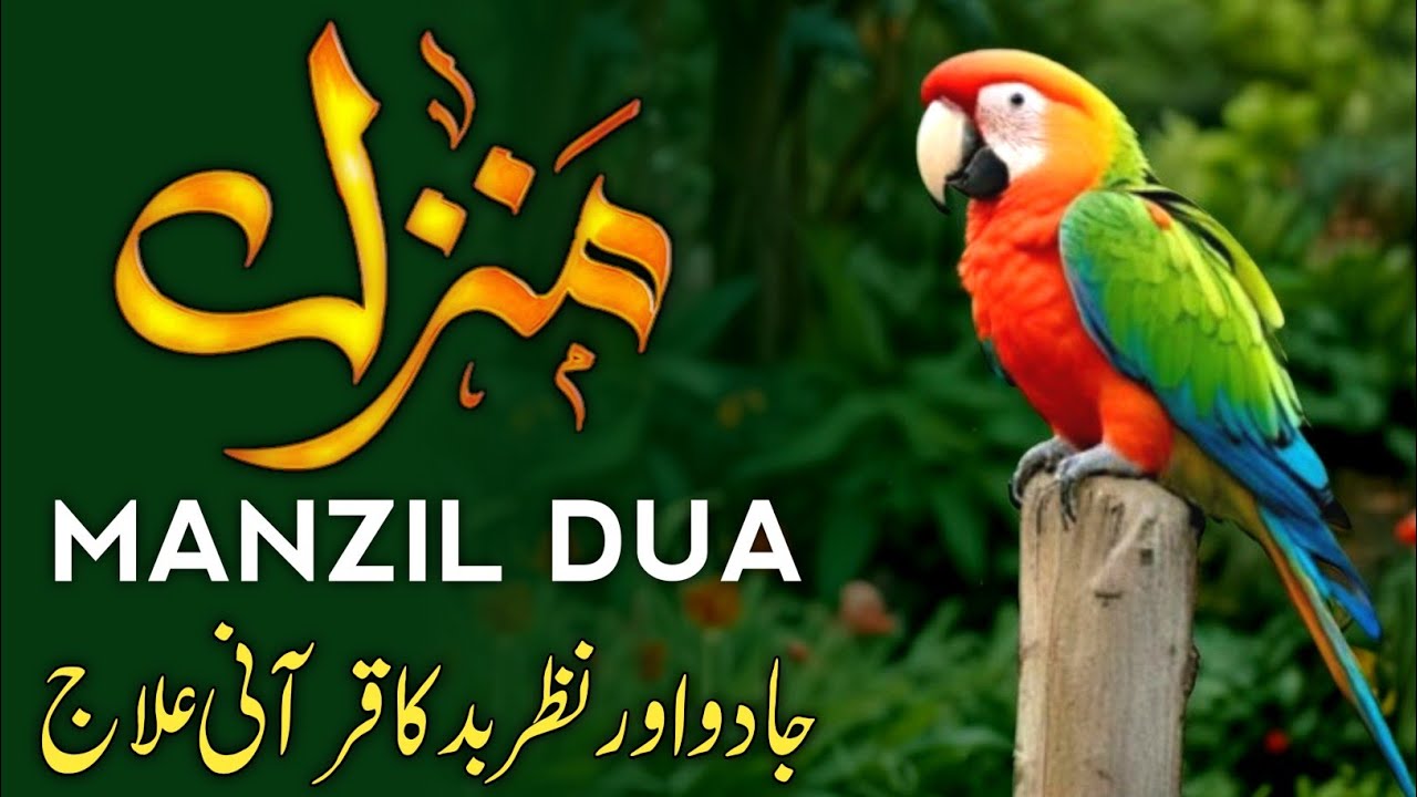 Most Powerful Quranic Dua || Manzil Dua Fast || Islamic Dua || Manzil ...