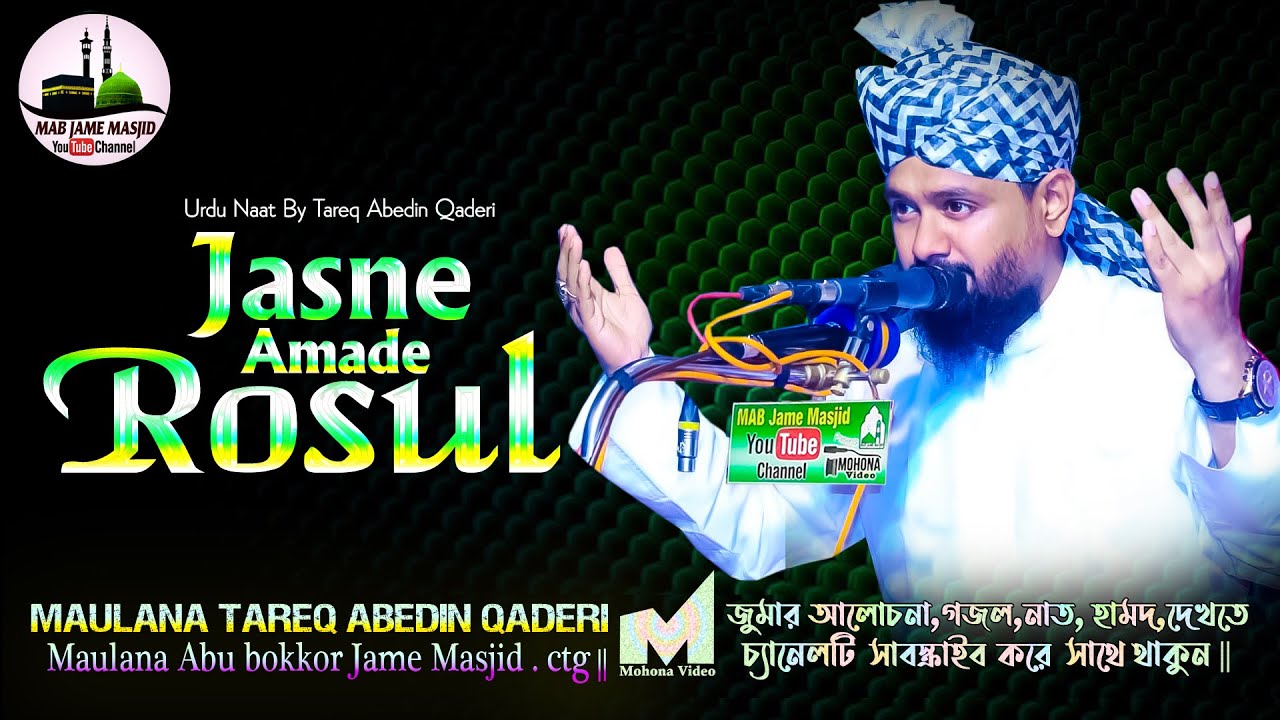 Jashne Amade Rasool Allah Hi Allah Naat || Mawlana Tareq Abedin Qaderi ...
