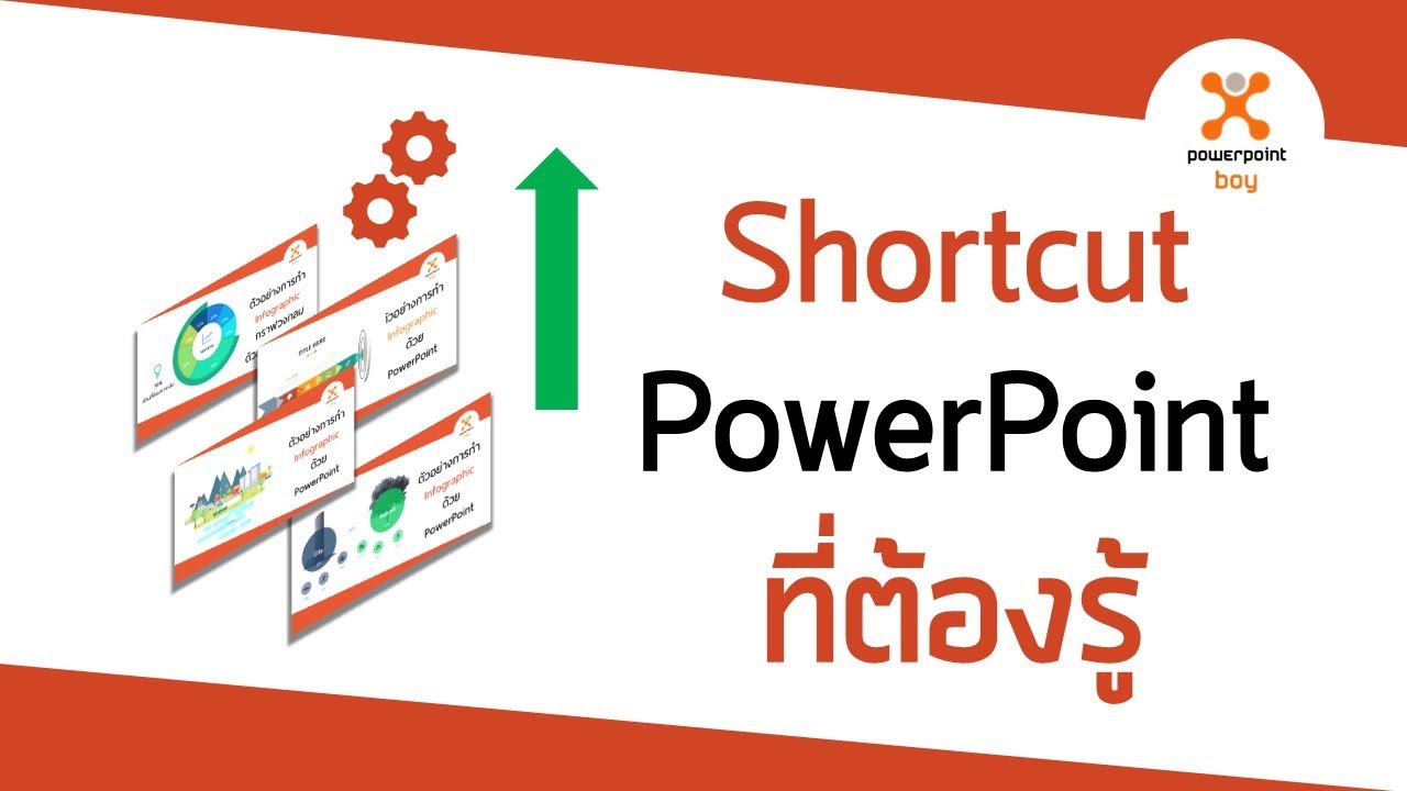Shortcut PowerPoint ที่ต้องรู้ ! - YouTube