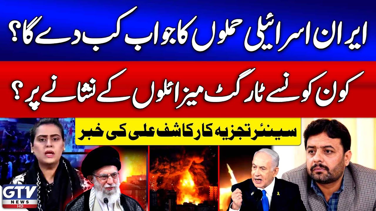 Iran's Move | Where Will Iran Retaliate Against Israeli Strikes? | Kashif Ali Revealed | Sana ...