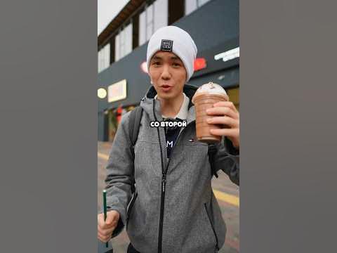 КОФЕ ОТ СТАРБАКС😋 #старбакс #кофе #сравнение #смешно - YouTube
