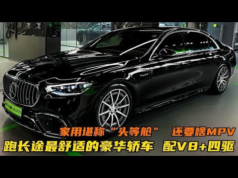 家用堪称“头等舱”！跑长途最舒适的豪车，配V8+四驱，还要啥MPV - YouTube