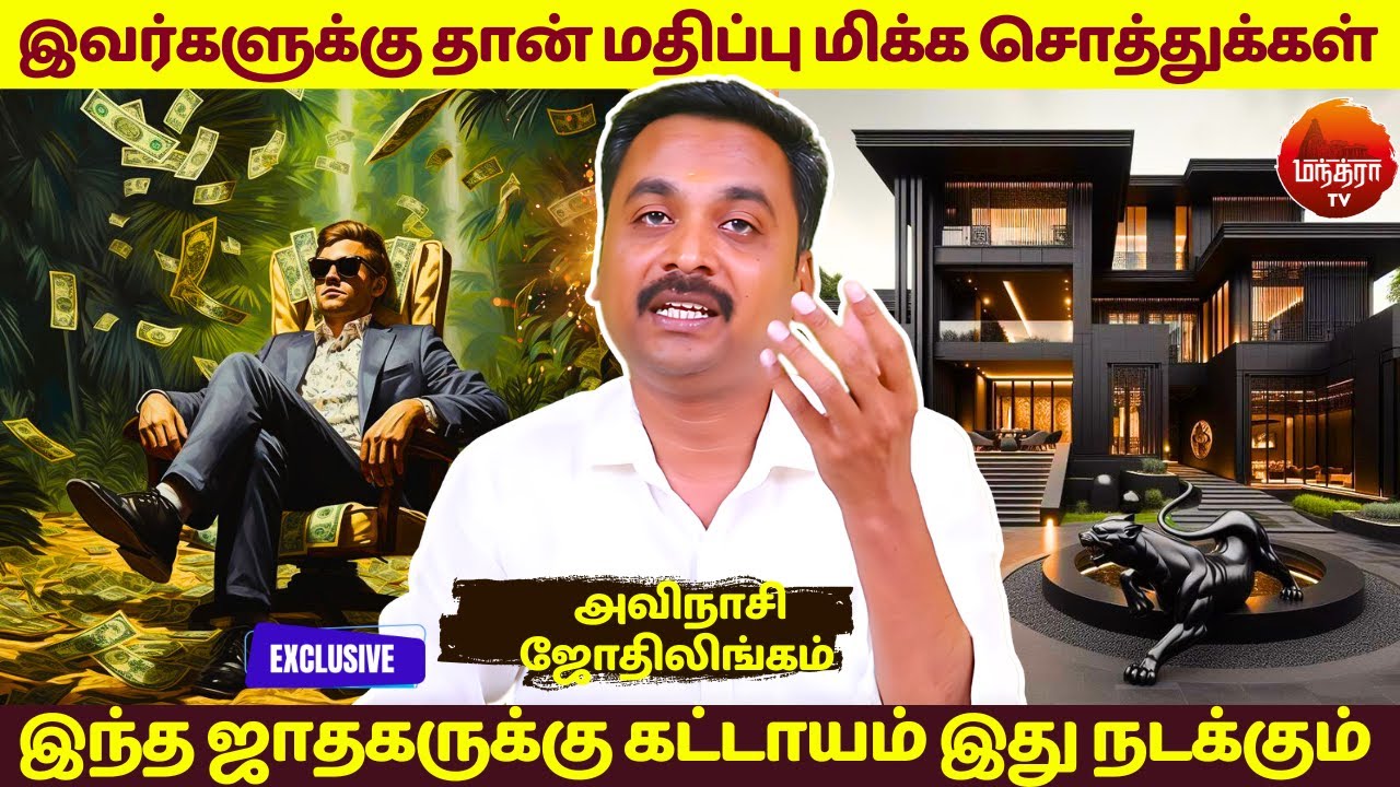 இவர்களுக்கு தான் மதிப்பு மிக்க சொத்துக்கள் | Manthra TV| Rasipalan ...