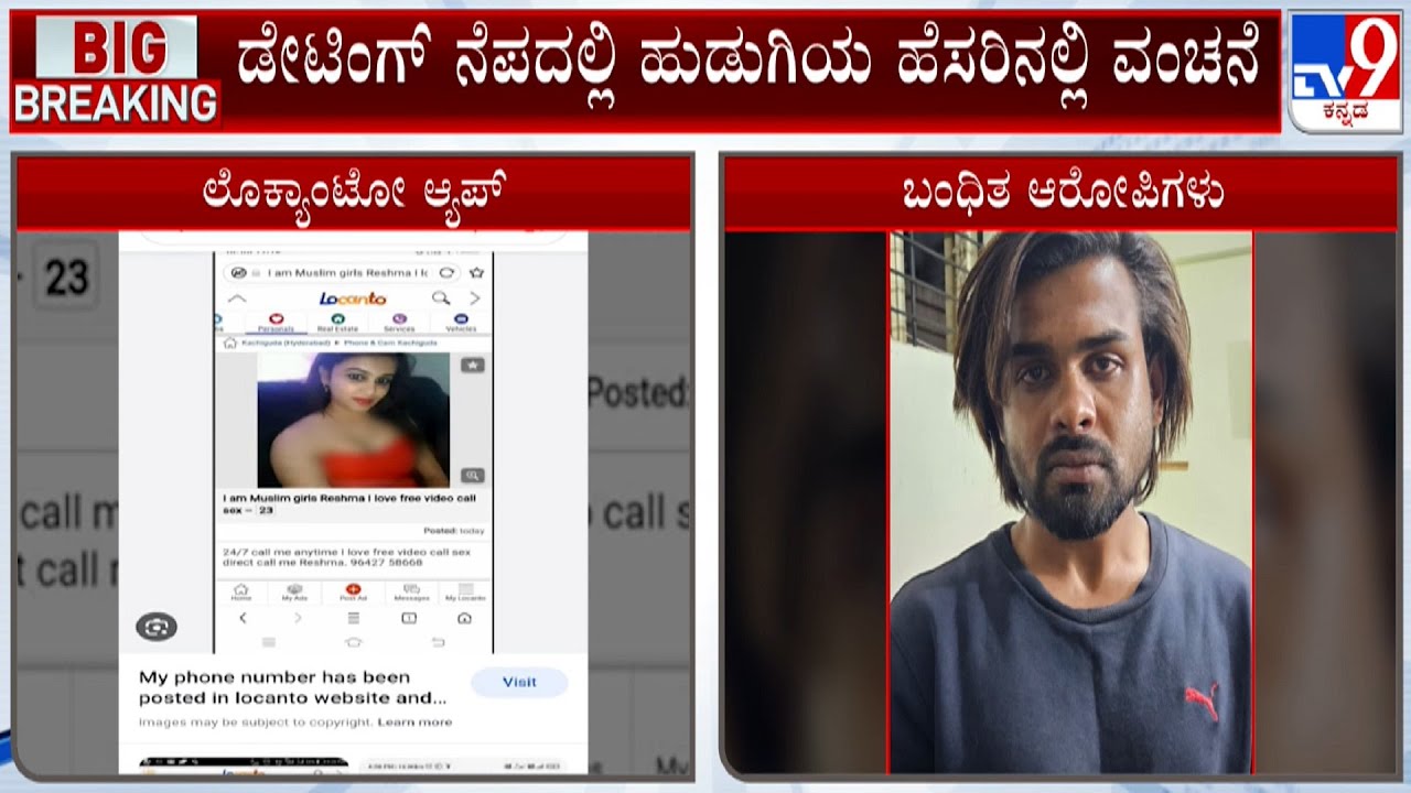 HSR Layout Police Arrests 2 For Cheating People Using Online Dating App hsr-layout-police-arrests-2-for-cheating-people-using-online-dating-app