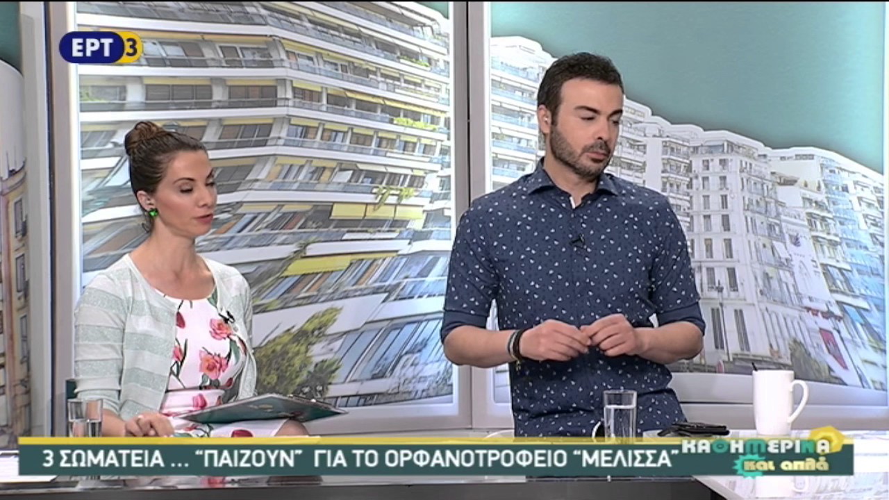 ΣΥΝΕΝΤΕΥΞΗ ΤΟΥ ΓΙΩΡΓΟΥ ΚΩΝΣΤΑΝΤΙΝΙΔΗ ΣΤΗΝ ΕΚΠΟΜΠΗ "ΚΑΘΗΜΕΡΙΝΑ ΚΑΙ ΑΠΛΑ ...